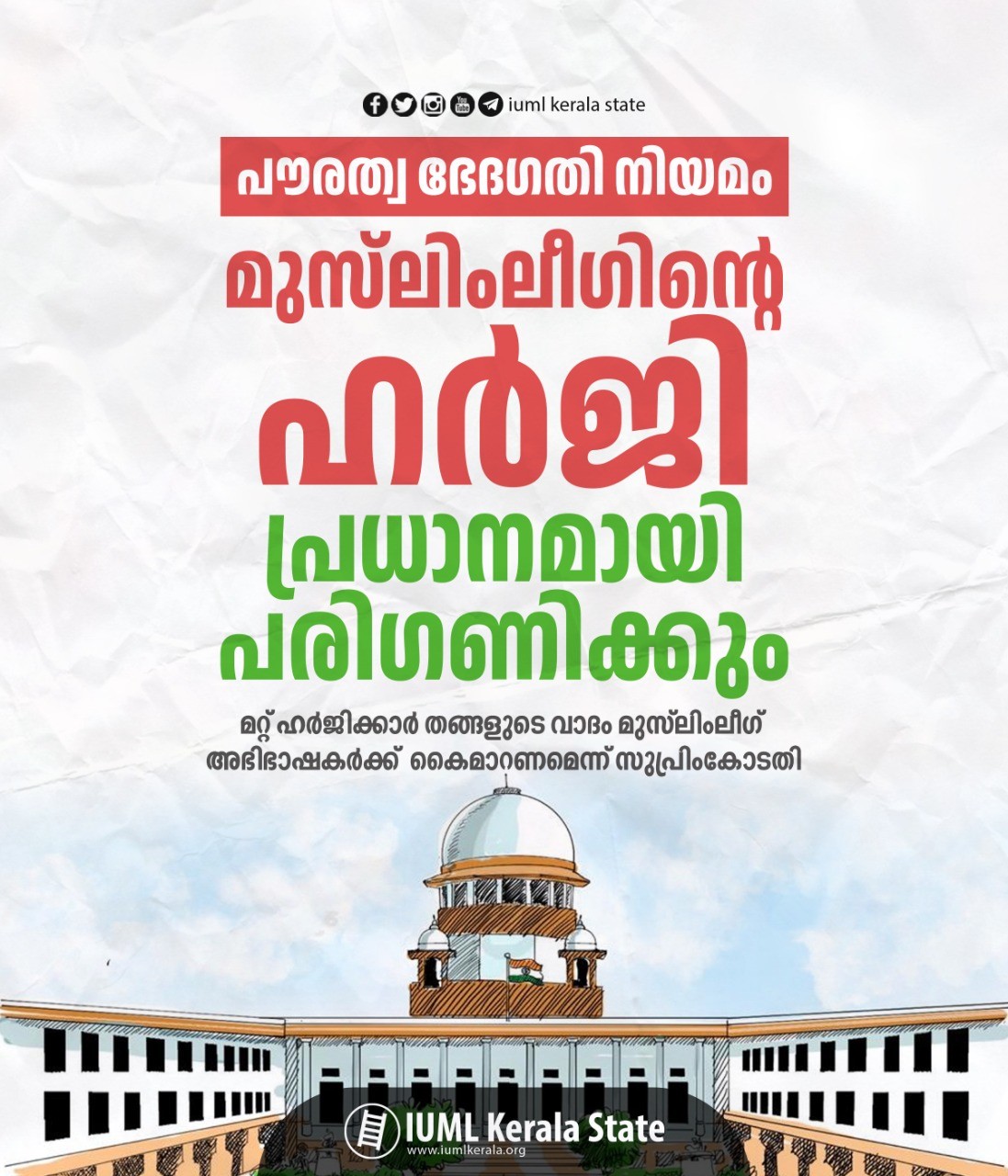 Indian Union Muslim League | Kerala